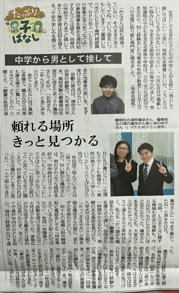 中日新聞 掲載🌈 – NPO法人LGBTの家族と友人をつなぐ会