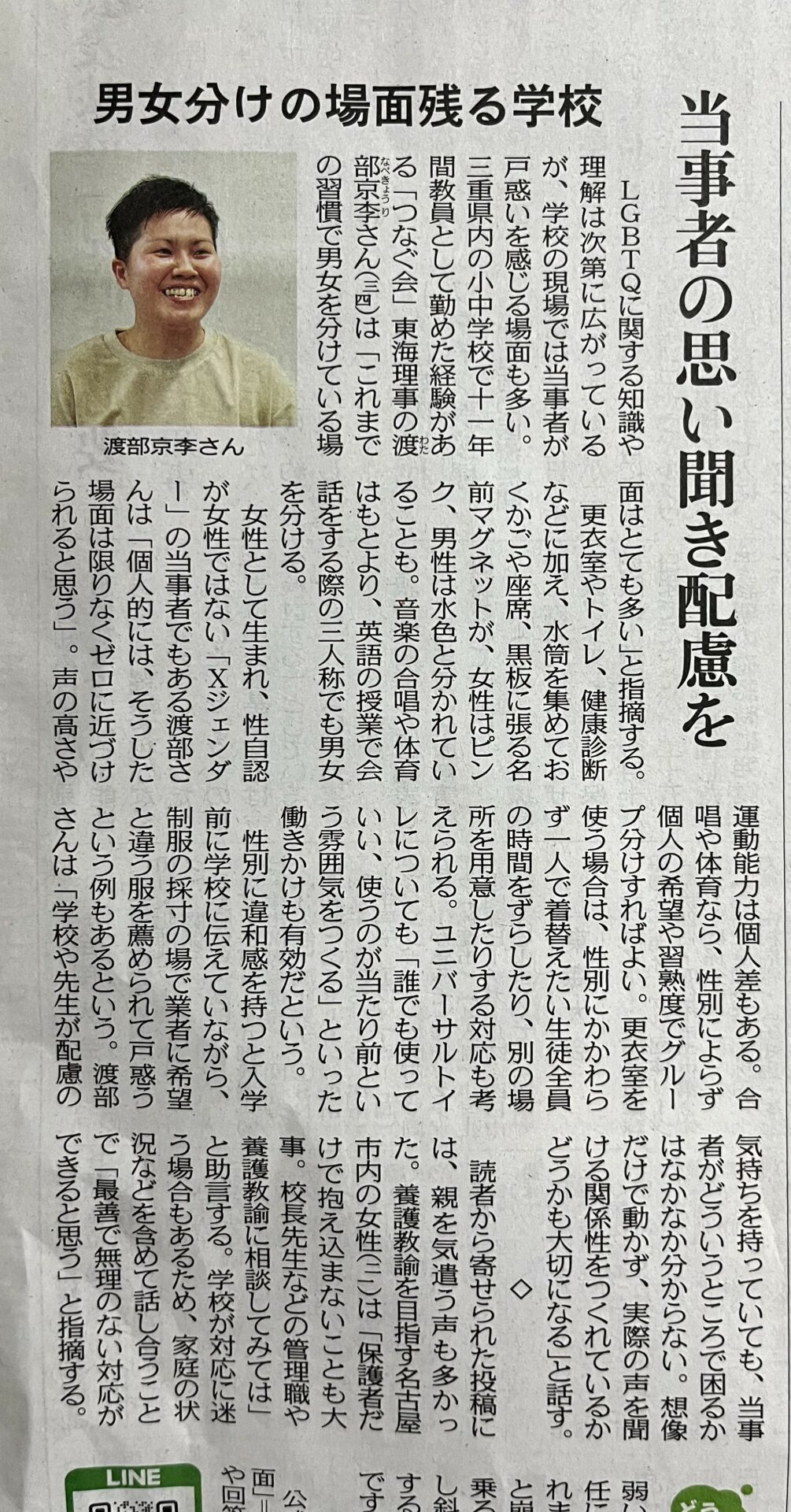 中日新聞 掲載🌈 – NPO法人LGBTの家族と友人をつなぐ会