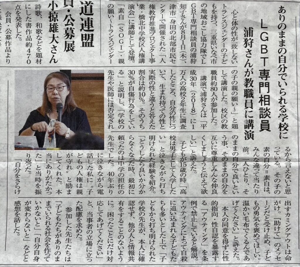 中日新聞『三重タイムズ』掲載🌈 – NPO法人LGBTの家族と友人をつなぐ会