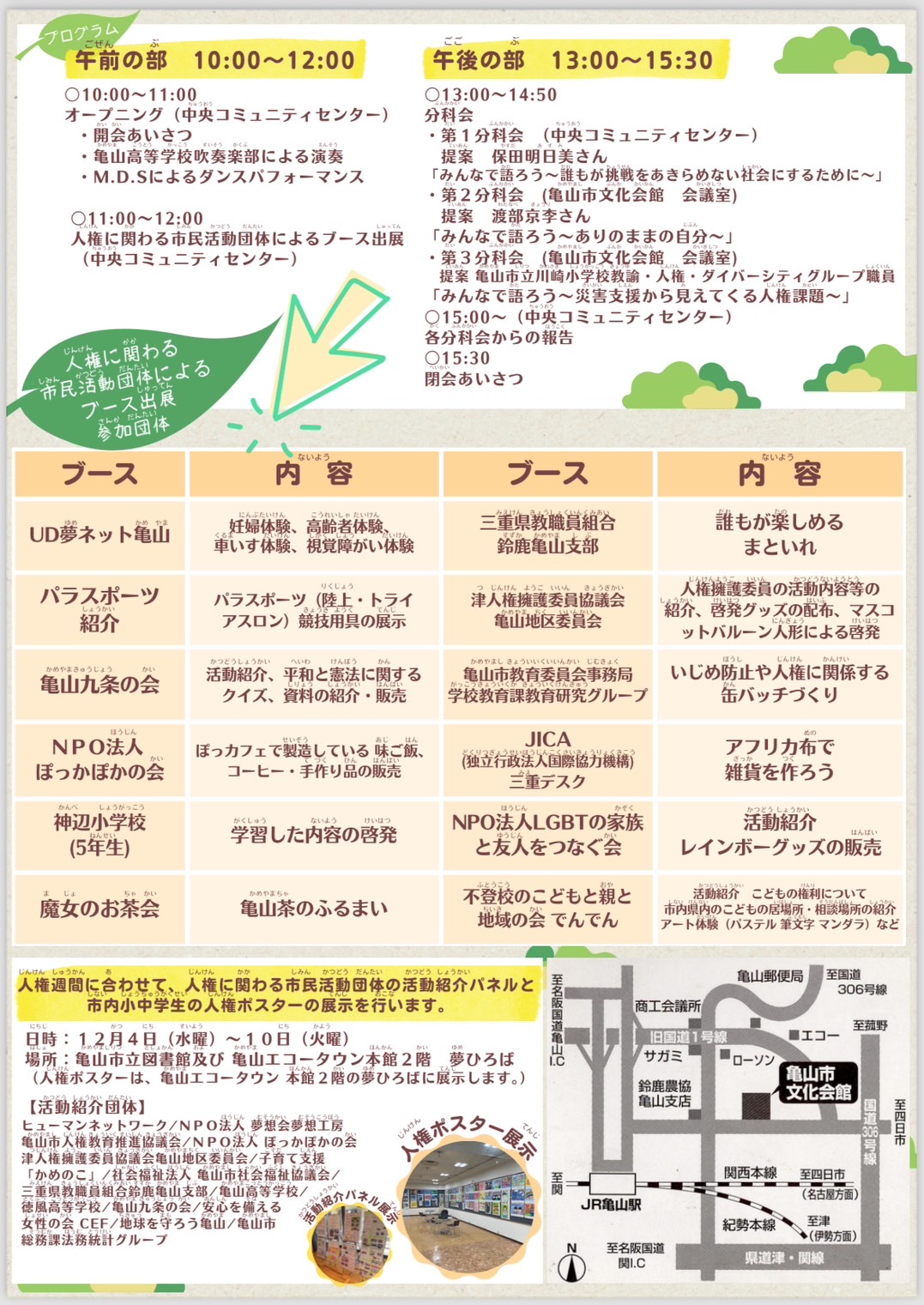 ブース出展＆講演会（三重県亀山市）のお知らせ🌈 – NPO法人LGBTの家族と友人をつなぐ会